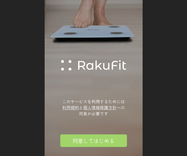体組成計のセットアップ – RakuFitサポートセンター