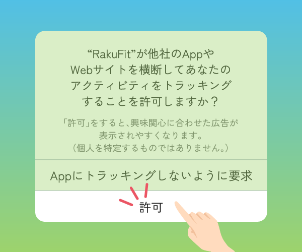 体組成計のセットアップ – RakuFitサポートセンター