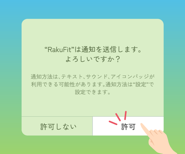 体組成計のセットアップ – RakuFitサポートセンター
